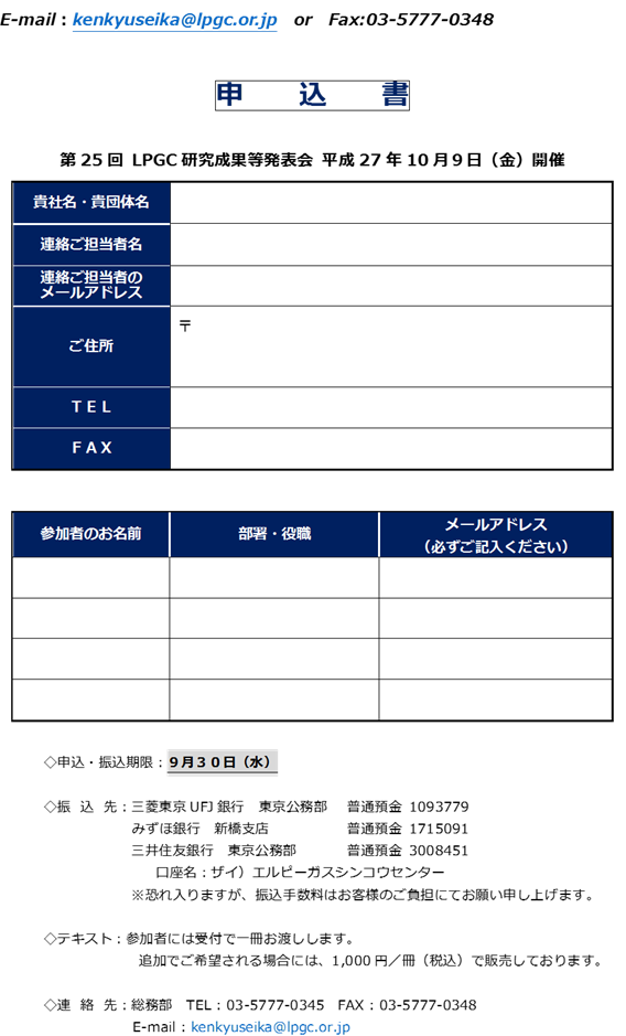 LPGC WEB通信：LPGC研究成果等発表会は10月9日に開催